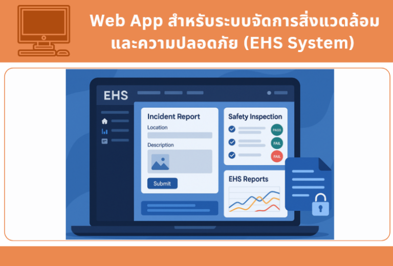 Web App สำหรับระบบจัดการสิ่งแวดล้อมและความปลอดภัย (EHS System) – Happy ...